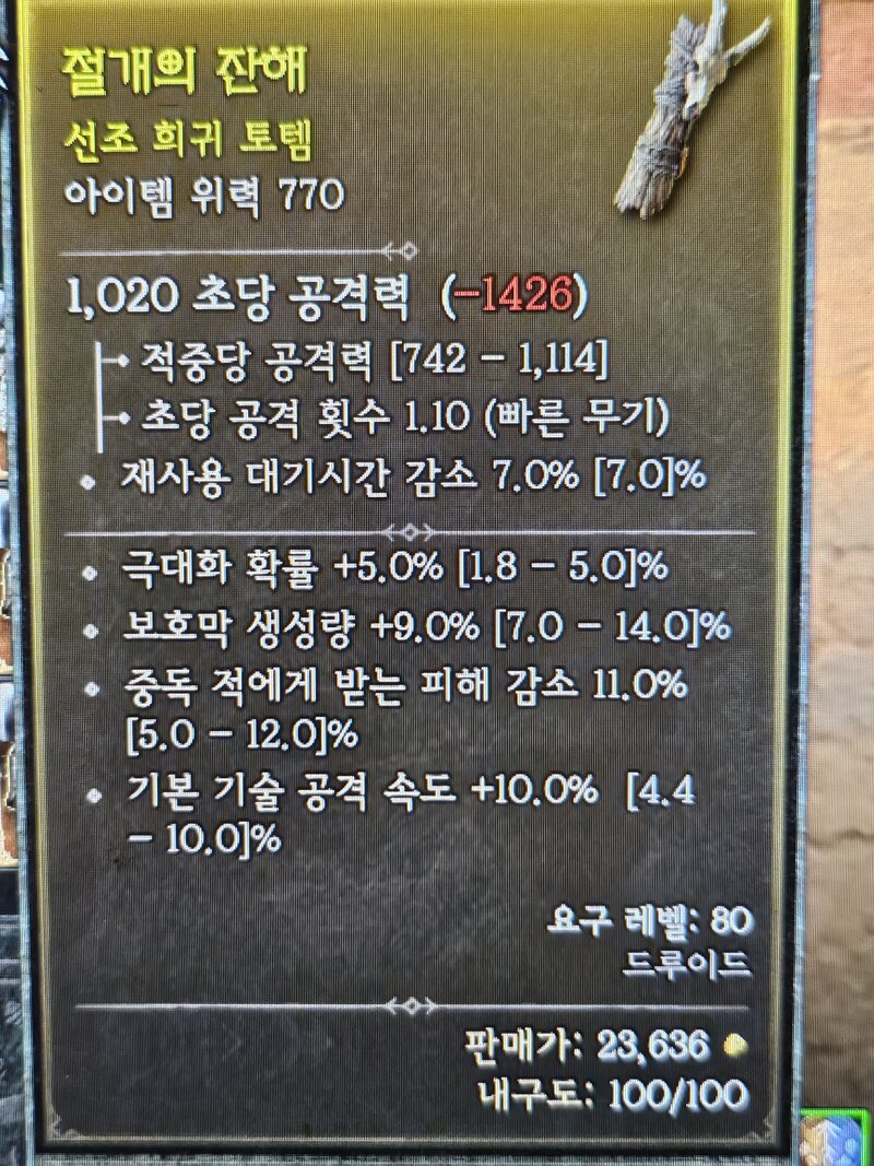 디아블로4 인벤 토템 이거 얼마에 팔아야 되나요 디아블로4 득템자랑 게시판