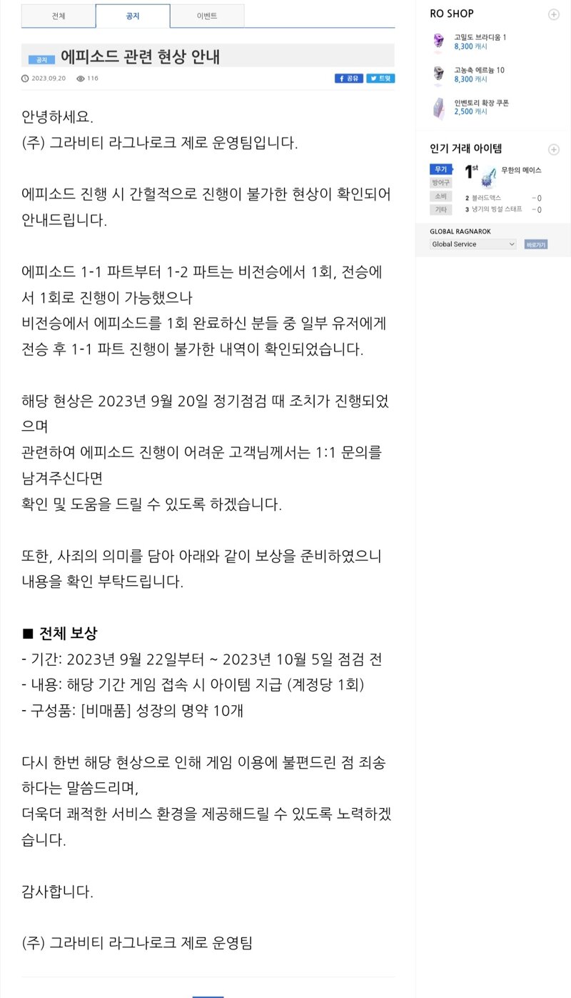 라그나로크 인벤 결국 이거 버그 맞았네요 라그나로크 제로 게시판