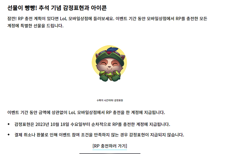 리그오브레전드 인벤 2023년 추석 이벤트 Lol 실시간 유저 정보 게시판