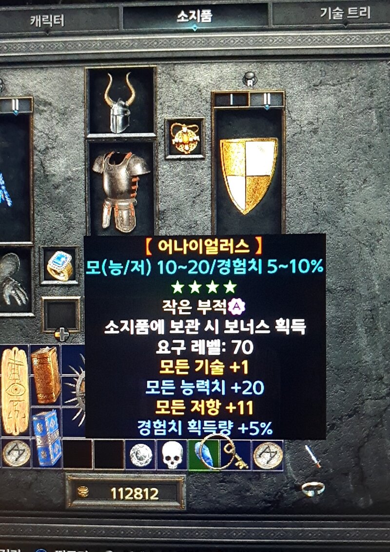 와 드디어 우버 혼자서 잡아보네요 디아블로2 자유 게시판 디아블로2 인벤