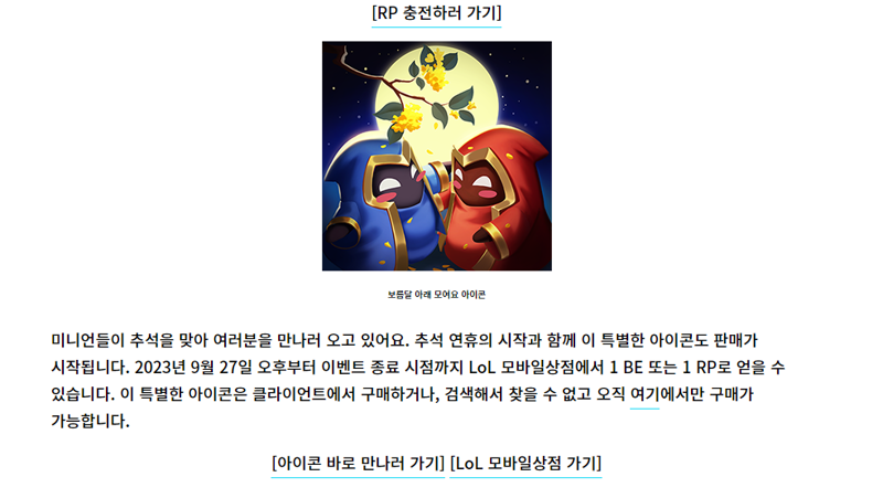 리그오브레전드 인벤 2023년 추석 이벤트 Lol 실시간 유저 정보 게시판