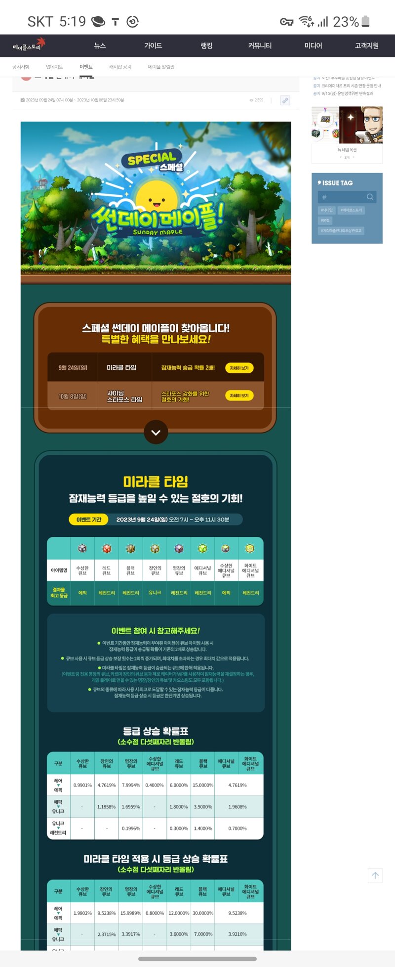 메이플스토리 인벤 샤타 미라클 진짜네 메이플스토리 인벤 자유게시판