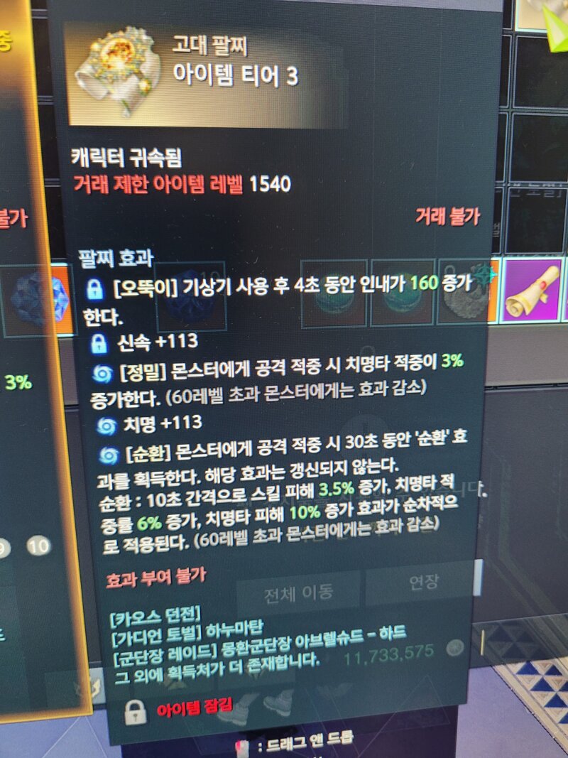 로스트아크 인벤 특신전태인데 팔찌가 로스트아크 인벤 워로드 게시판