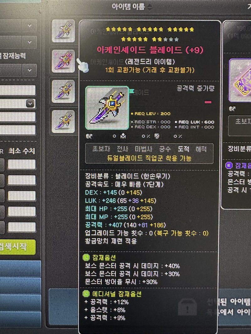 메이플스토리 인벤 350억 어때요 메이플스토리 인벤 도적 직업게시판