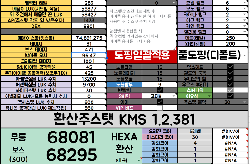 메이플스토리 인벤 노칼이카 트라이파티 들어가봅니다 메이플스토리 인벤 리부트 게시판