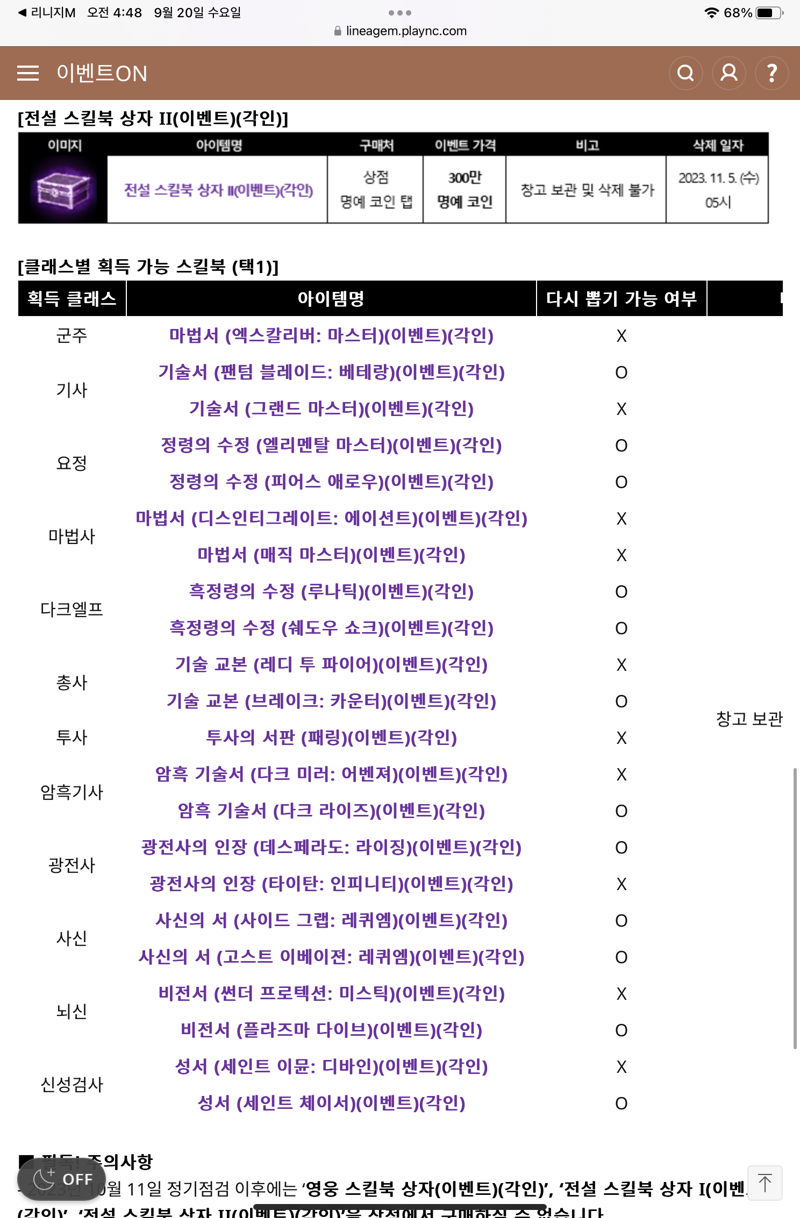 리니지m 인벤 스킬북 판매 목록 리니지m 인벤 자유 게시판