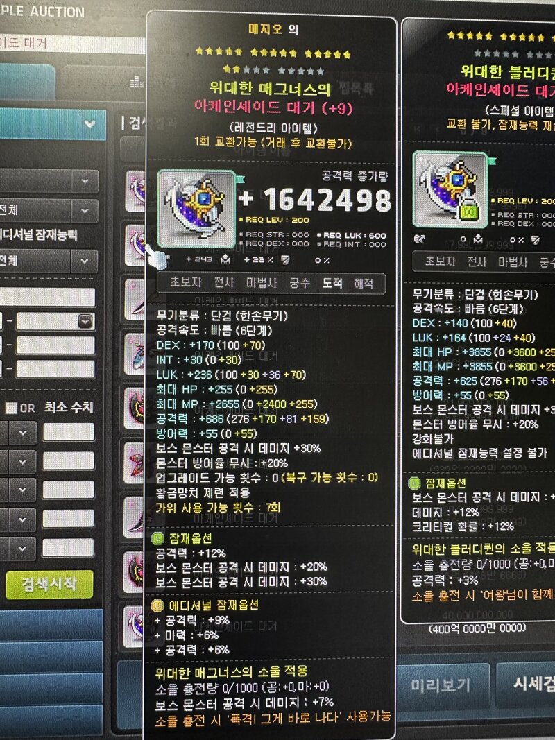 메이플스토리 인벤 무기 골라주세용 메이플스토리 인벤 도적 직업게시판