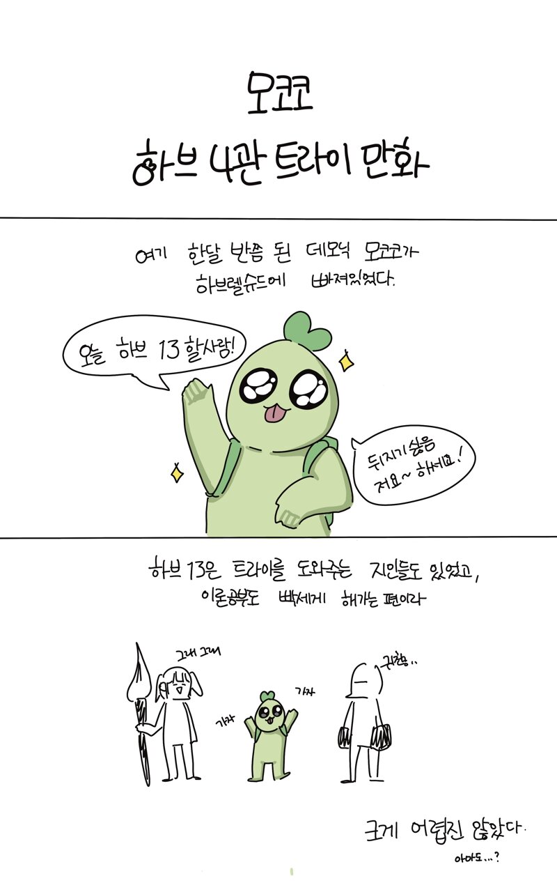 모코코 하브4관 트라이만화 볼텍스 게이밍