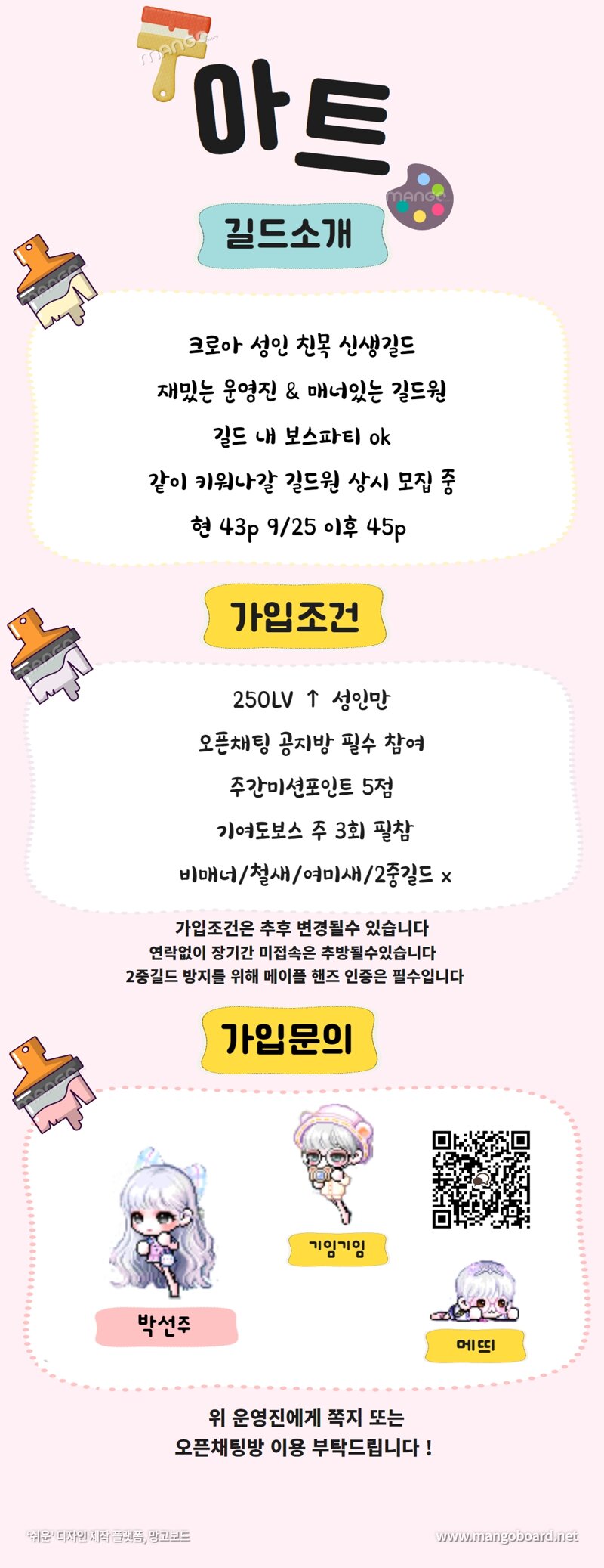 메이플스토리 인벤 크로아 신생길드 아트 에서 함께할 길드원을 모집합니다 43p 메이플스토리 인벤 길드친구농장