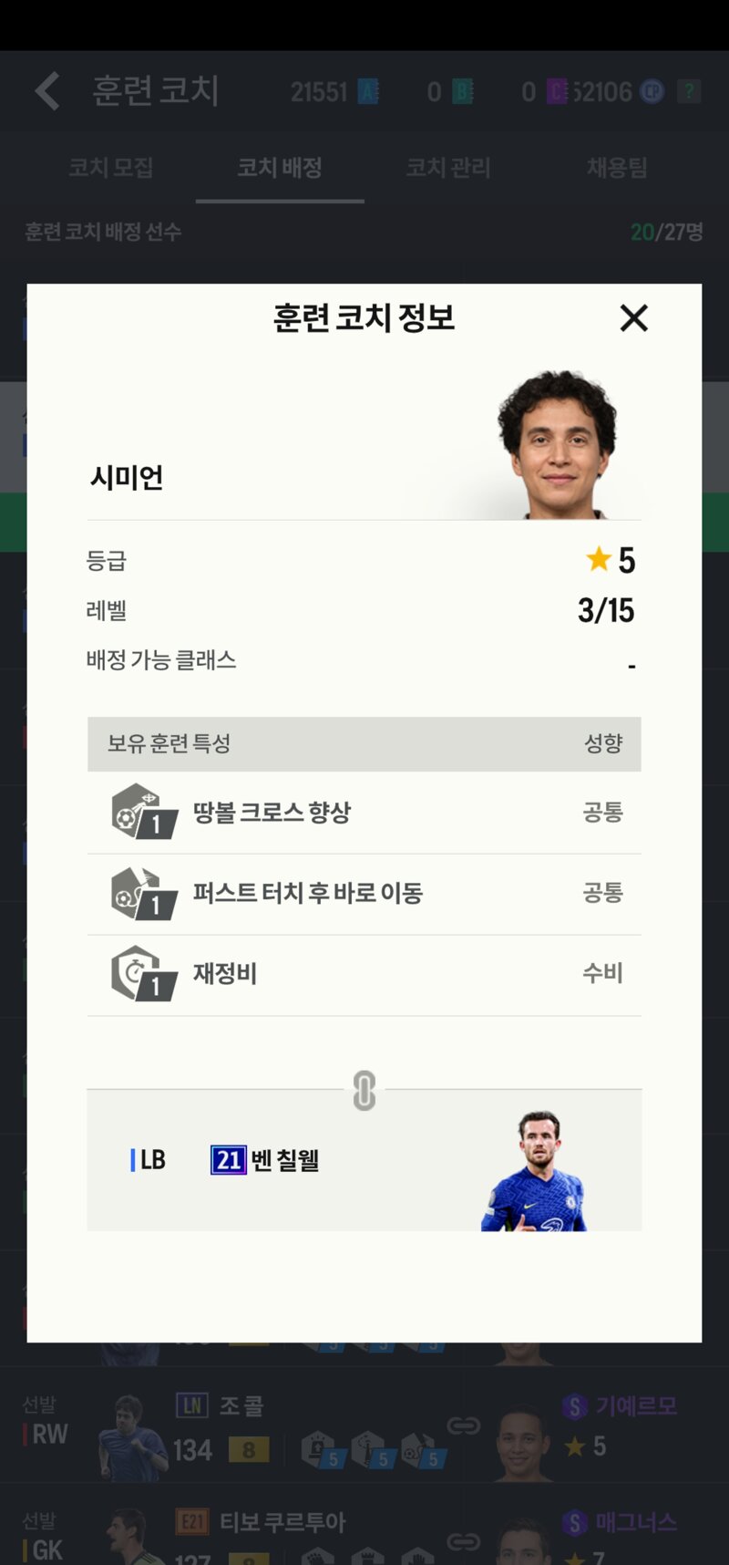Fc 온라인 인벤 오 ㅋㅋ 풀백코치 떳다 Fc 온라인 인벤 자유게시판