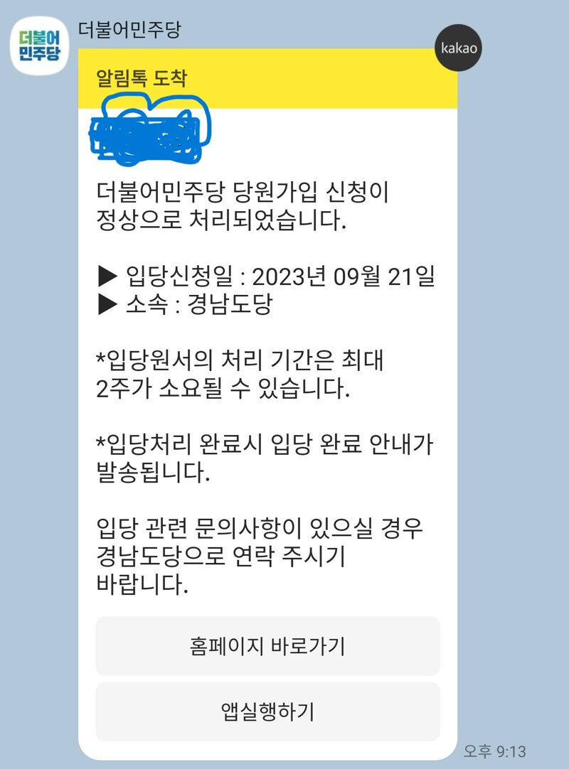 지켜만 보다가 저도 권리당원 가입했습니다 오픈이슈갤러리 인벤
