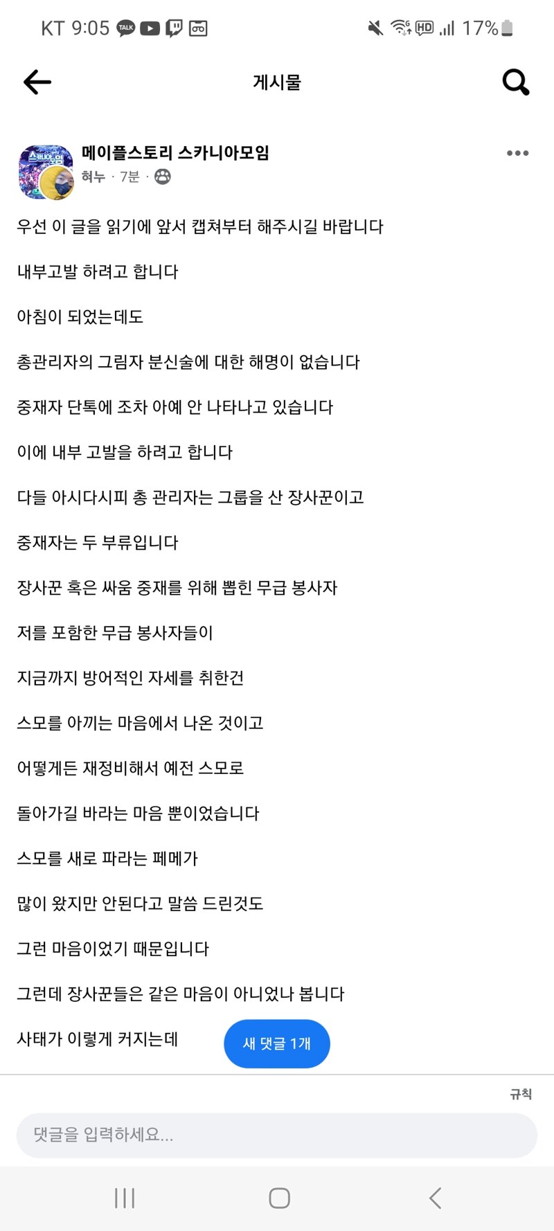 메이플스토리 인벤 스카니아모임 내부고발 등장 메이플스토리 인벤 자유게시판