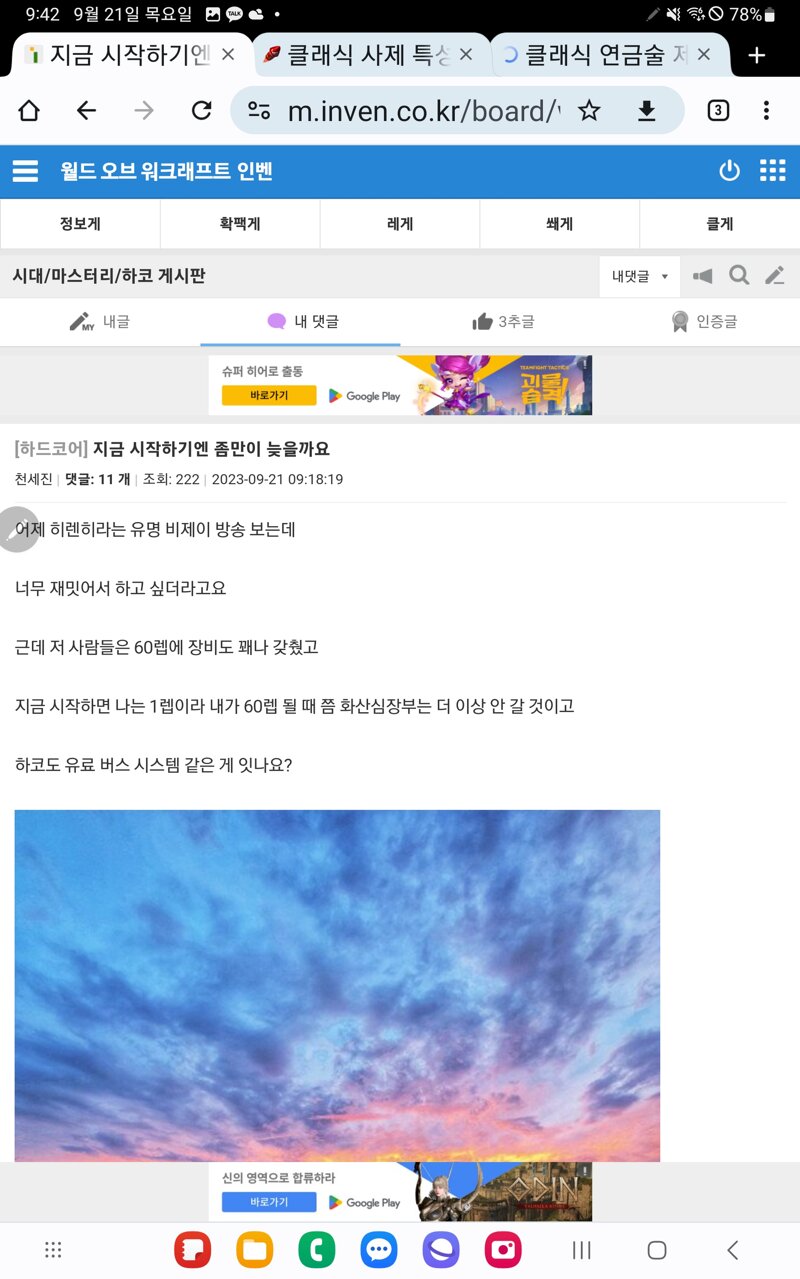 월드 오브 워크래프트 인벤 이사람은 뭐하는 사람일까요 와우 인벤 마스터리 게시판
