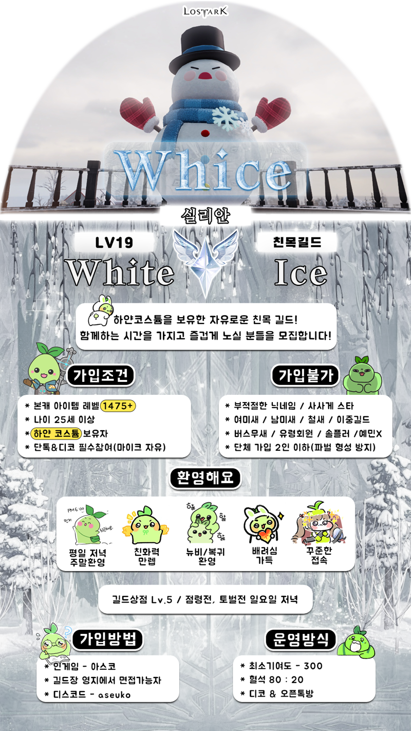 로스트아크 인벤 Lv19 ️ Whice ️ 에서 신입사원을 모집합니다 로스트아크 인벤 길드 찾기모집 게시판