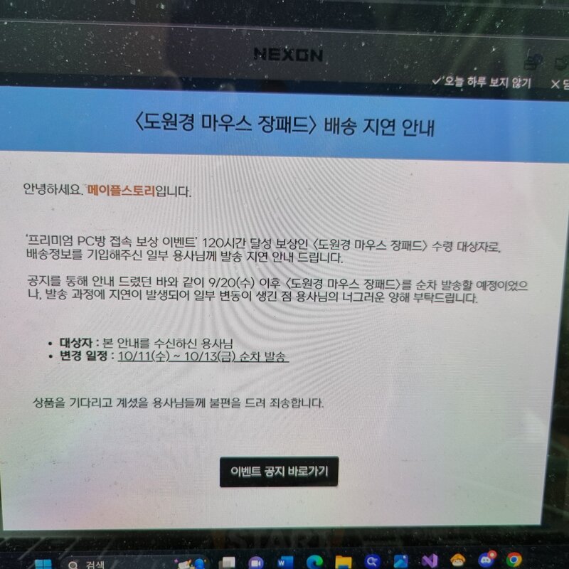 메이플스토리 인벤 도원경 장패드 배송 지연이래 메이플스토리 인벤 자유게시판
