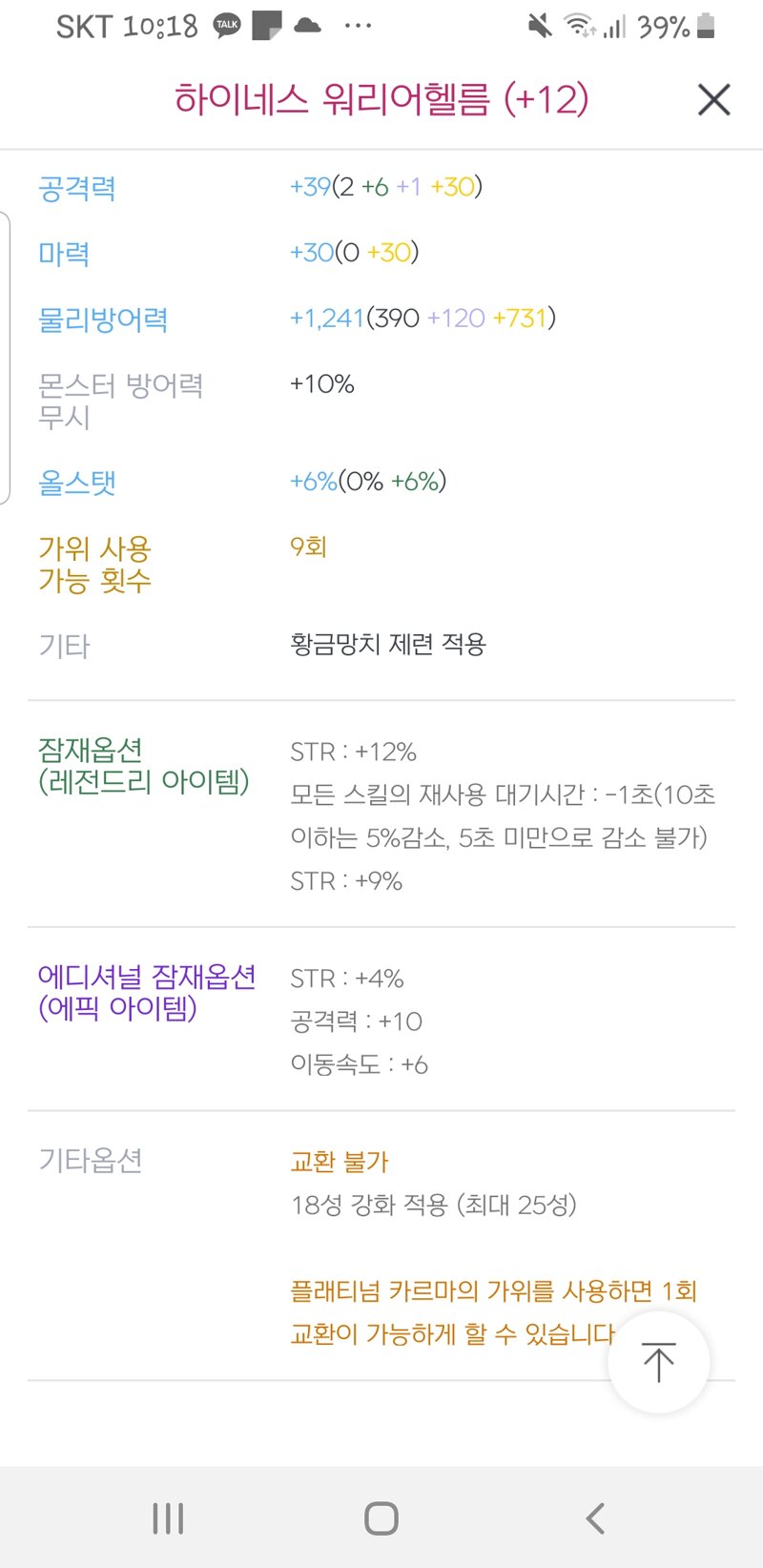 메이플스토리 인벤 쿨뚝 직작 방향성좀 봐주세요 메이플스토리 인벤 전사 직업게시판