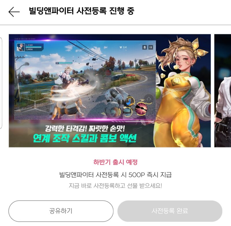 메이플스토리 인벤 넥슨플레이 사전등록 500p 받아 메이플스토리 인벤 팁과노하우 게시판