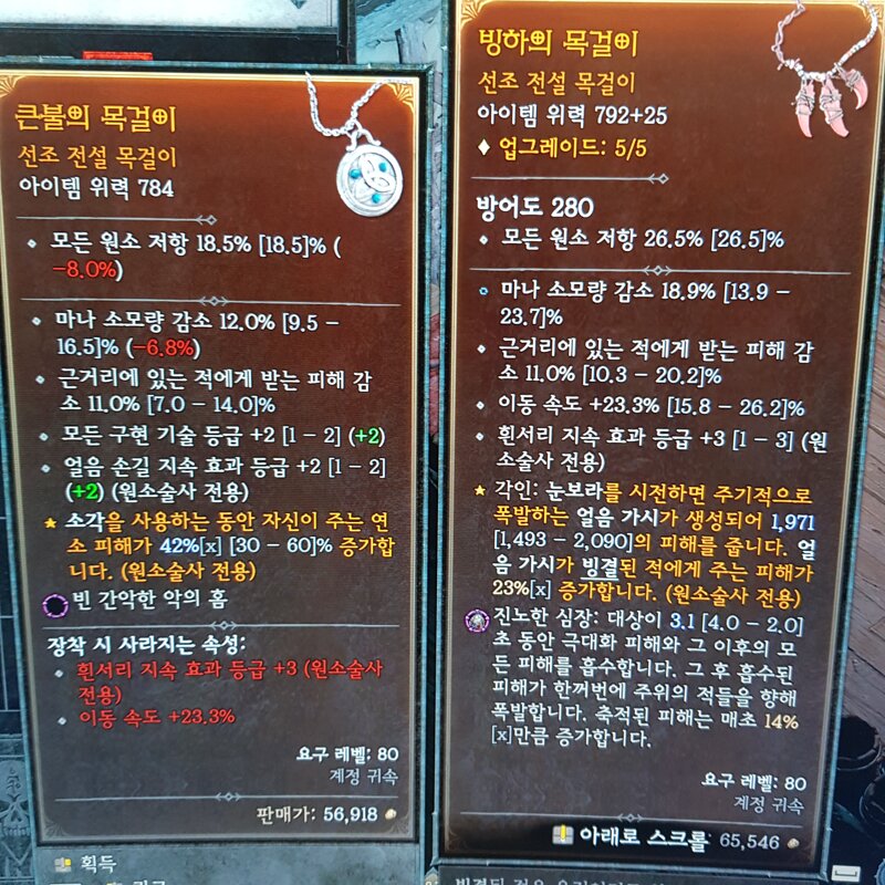 디아블로4 인벤 눈드라 목걸이 기존게나은가요 디아블로4 인벤 원소술사 게시판