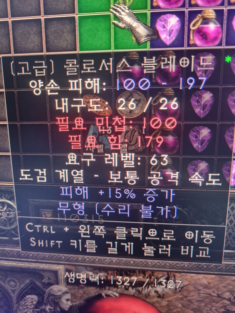 에테콜블 좀 봐주세요 디아블로2 득템and자랑 게시판 디아블로2 인벤