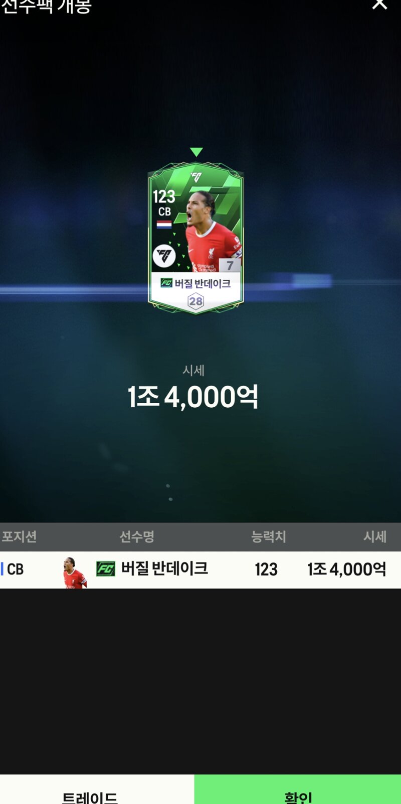 Fc 온라인 인벤 이거 얼마쯤 갈까요 Fc 온라인 인벤 득템강화 자랑 게시판
