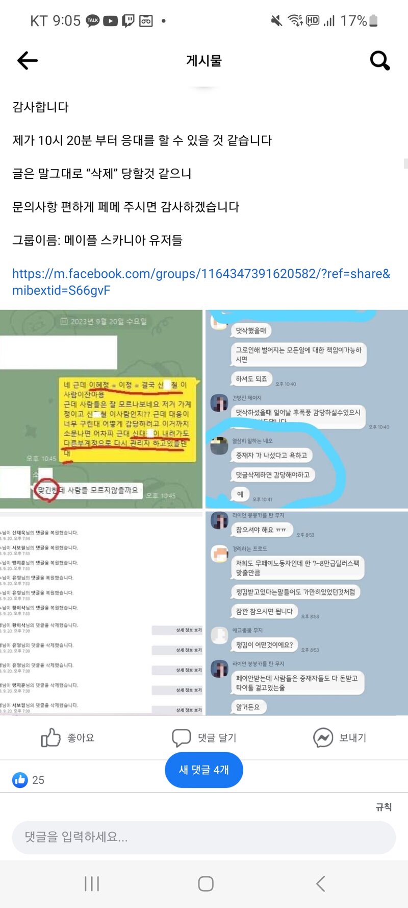 메이플스토리 인벤 스카니아모임 내부고발 등장 메이플스토리 인벤 자유게시판