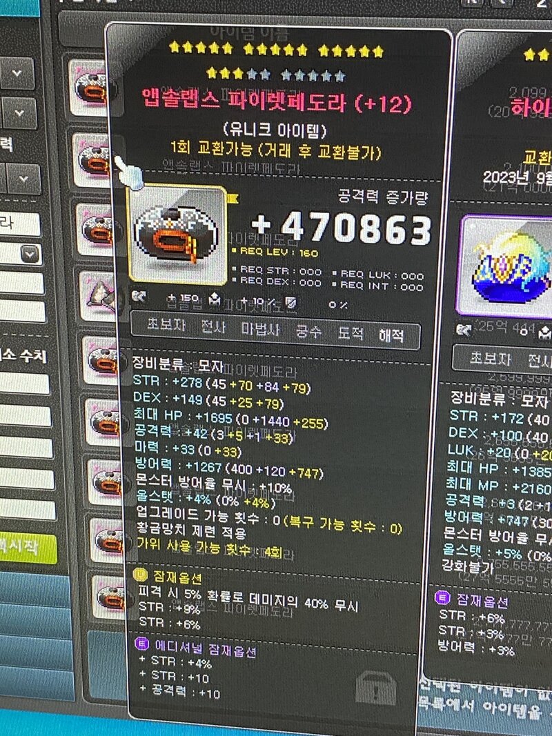 메이플스토리 인벤 앱솔 뚝 시세 질문 사두 되나여 메이플스토리 인벤 자유게시판