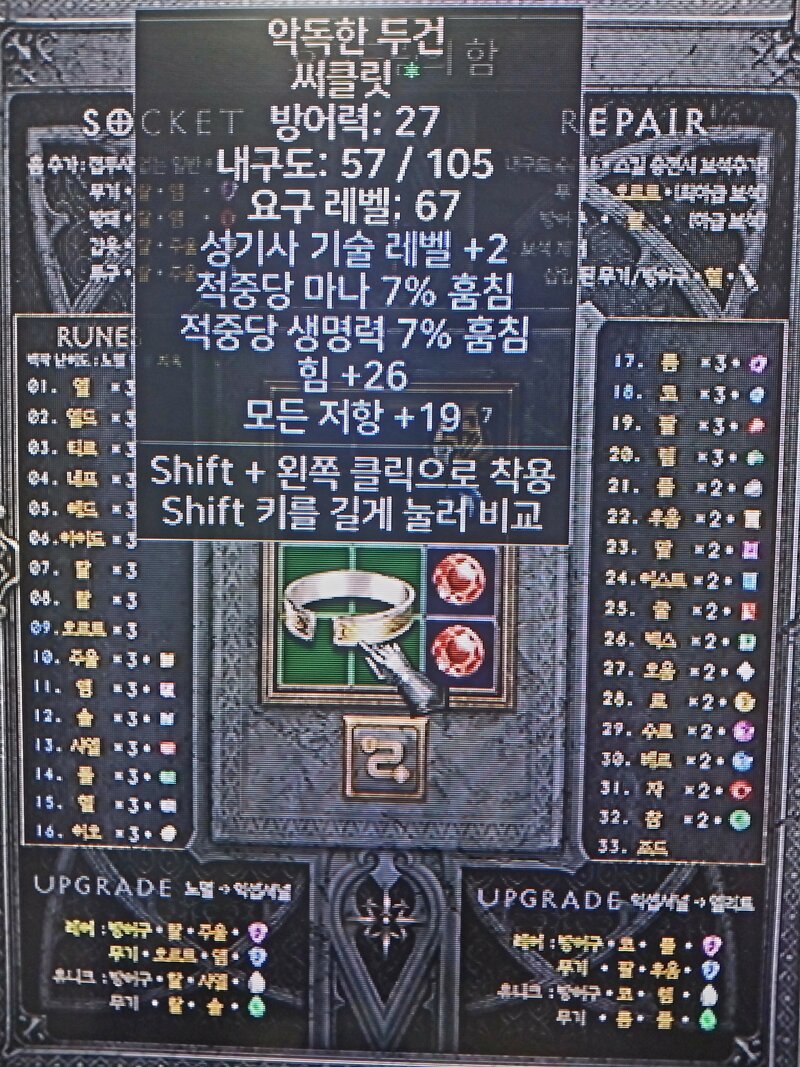 성기사 투구 좀 봐주세요 디아블로2 득템and자랑 게시판 디아블로2 인벤