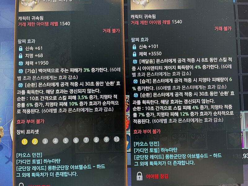 로스트아크 인벤 팔찌좀 골라주세요 로스트아크 인벤 인파이터 게시판