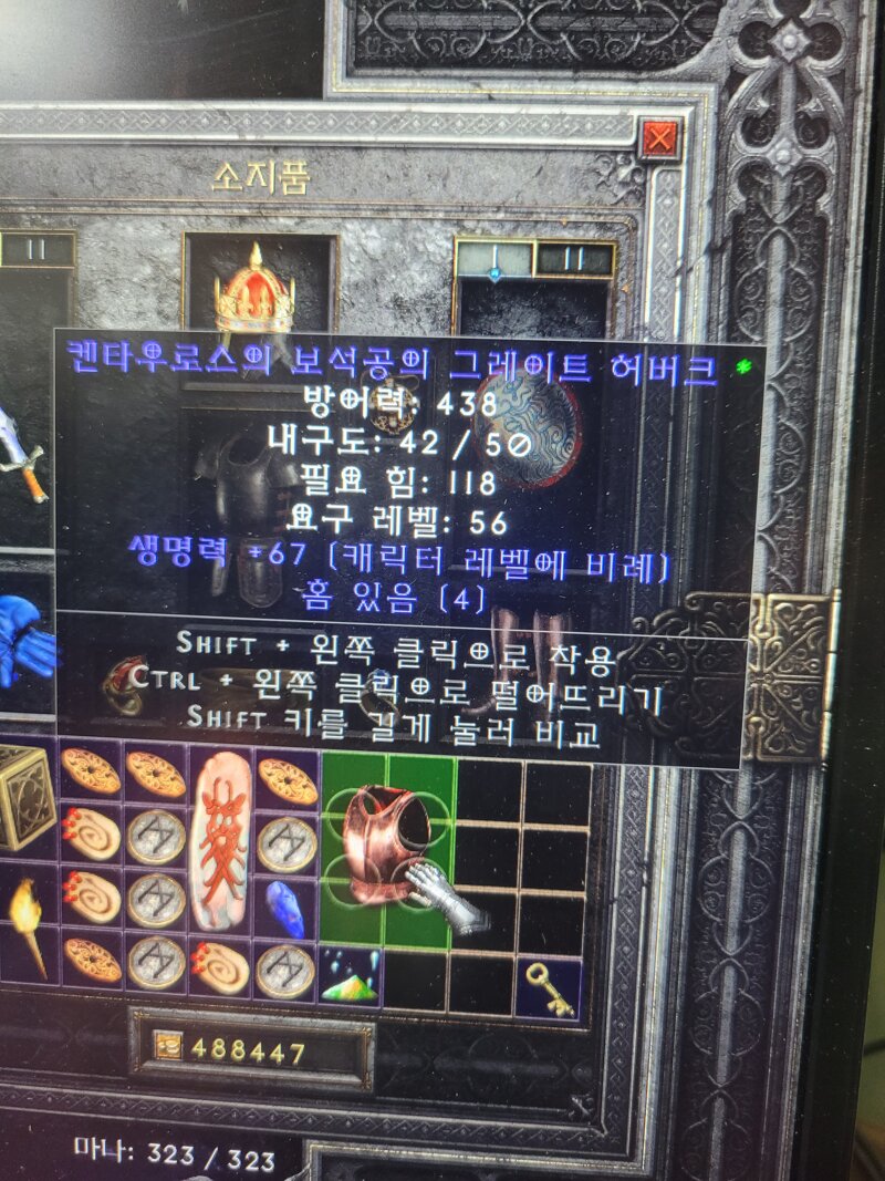 쓸만한가요 환인가요 매직4솟갑빠 디아블로2 득템and자랑 게시판 디아블로2 인벤