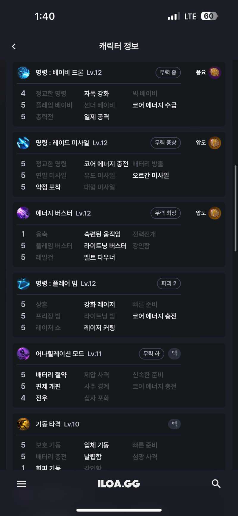 로스트아크 인벤 유산스카 무력기사 질문있습니다 로스트아크 인벤 스카우터 게시판