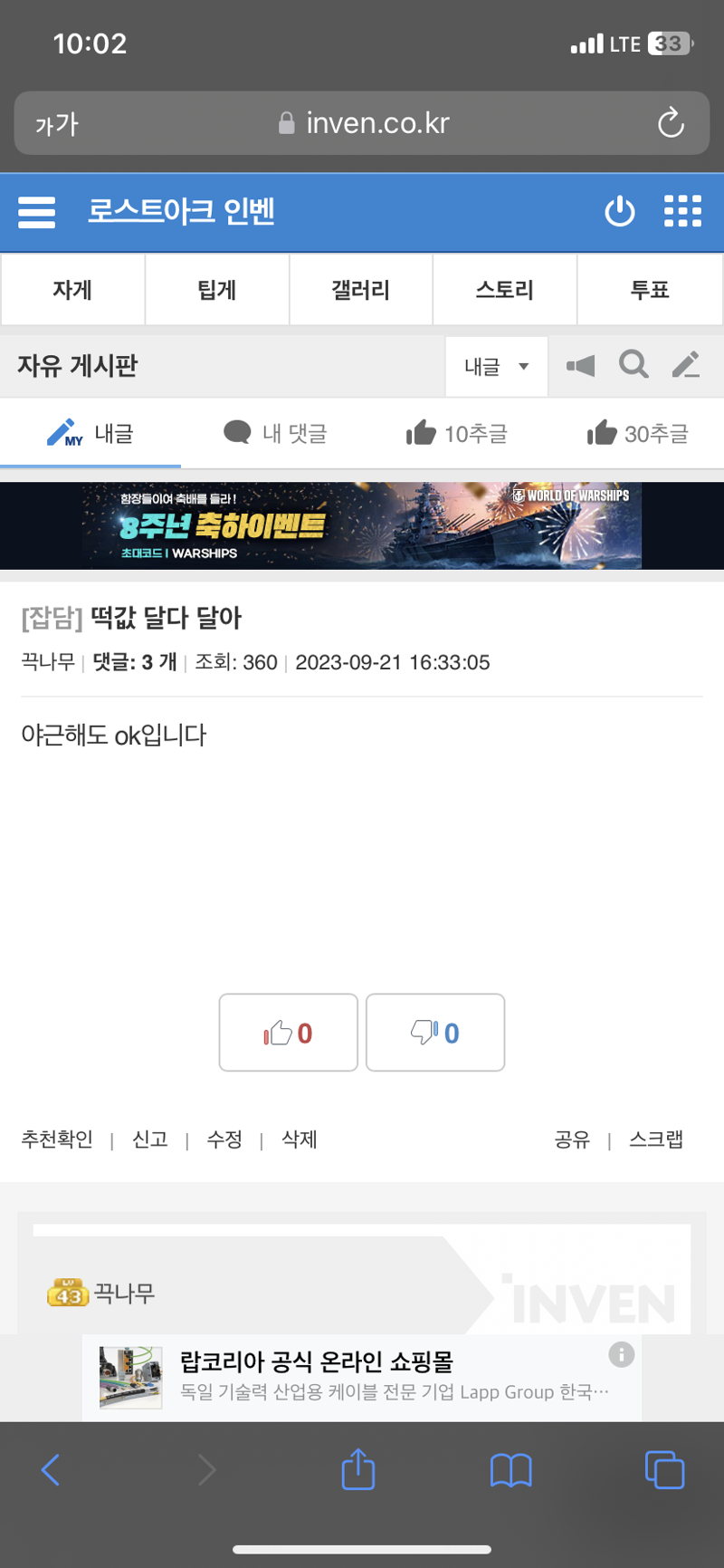 로스트아크 인벤 씨발 이왜진 로스트아크 인벤 자유 게시판구