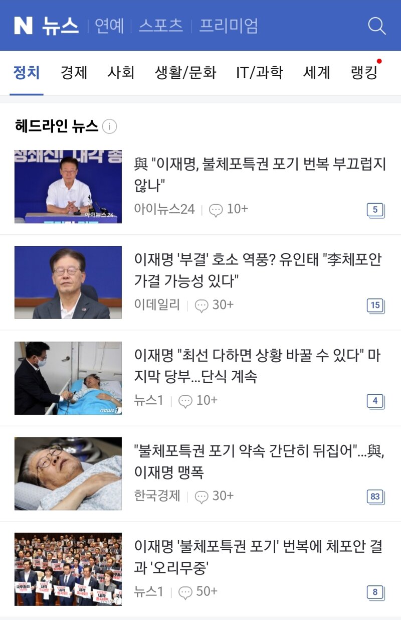 네이버뉴스 정치기사 헤드라인 빡치네 오픈이슈갤러리 인벤