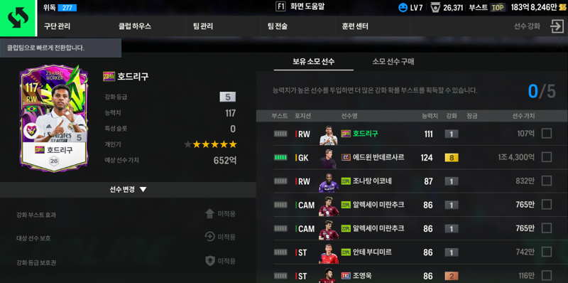 Fc 온라인 인벤 신규팩 호드리구 은카 성공 Fc 온라인 인벤 득템강화 자랑 게시판