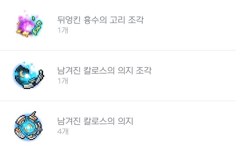 메이플스토리 인벤 소신발언 에테 조각 교가화해야함 메이플스토리 인벤 자유게시판