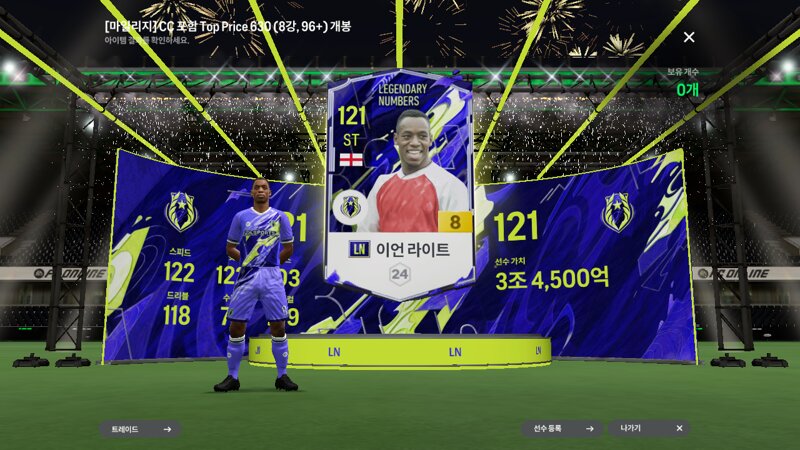 Fc 온라인 인벤 선수획득 Ln이언라이트 8카 Fc 온라인 인벤 득템강화 자랑 게시판