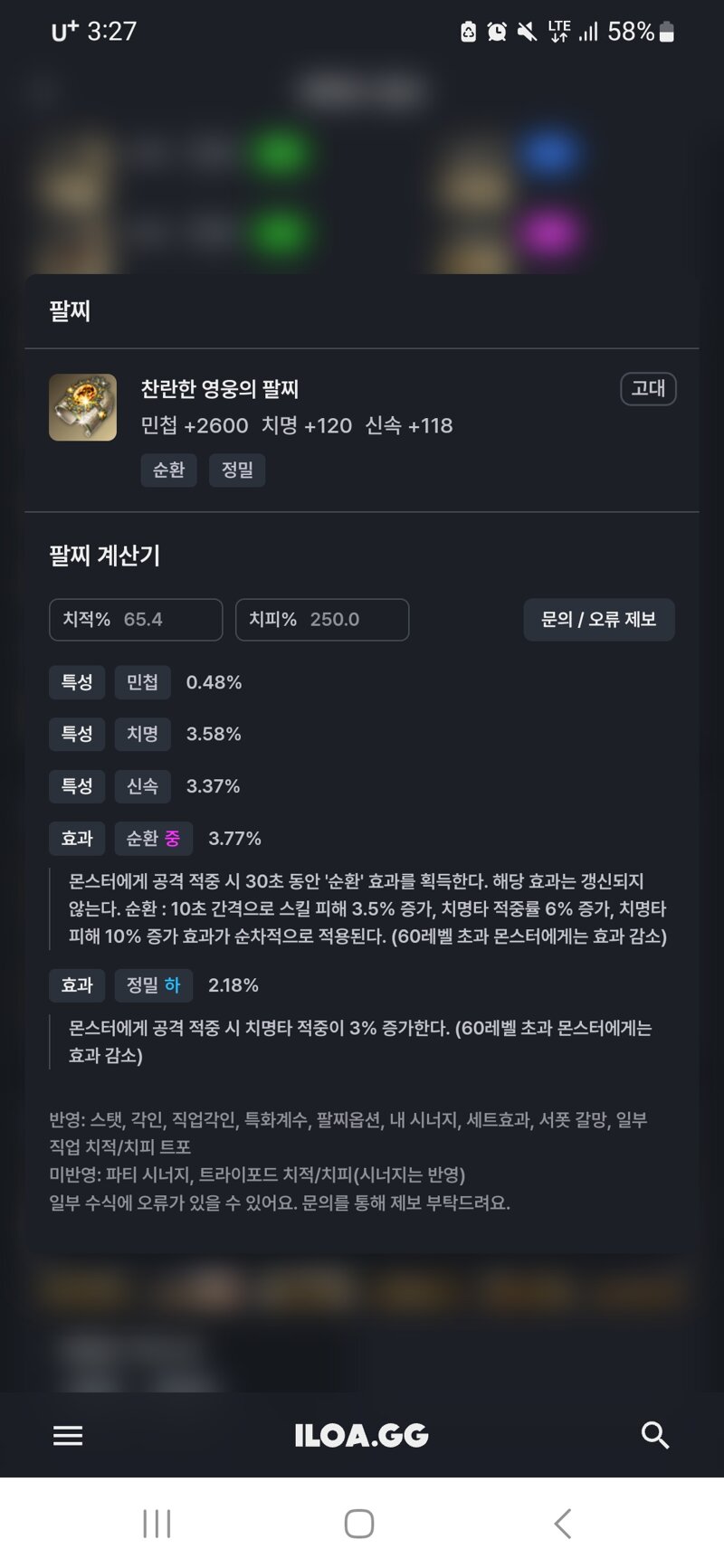 로스트아크 인벤 그믐 치신세팅 로스트아크 인벤 소울이터 게시판