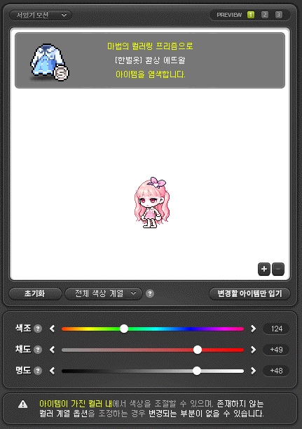 메이플스토리 인벤 염색 저장용 핑크 메이플스토리 인벤 자유게시판