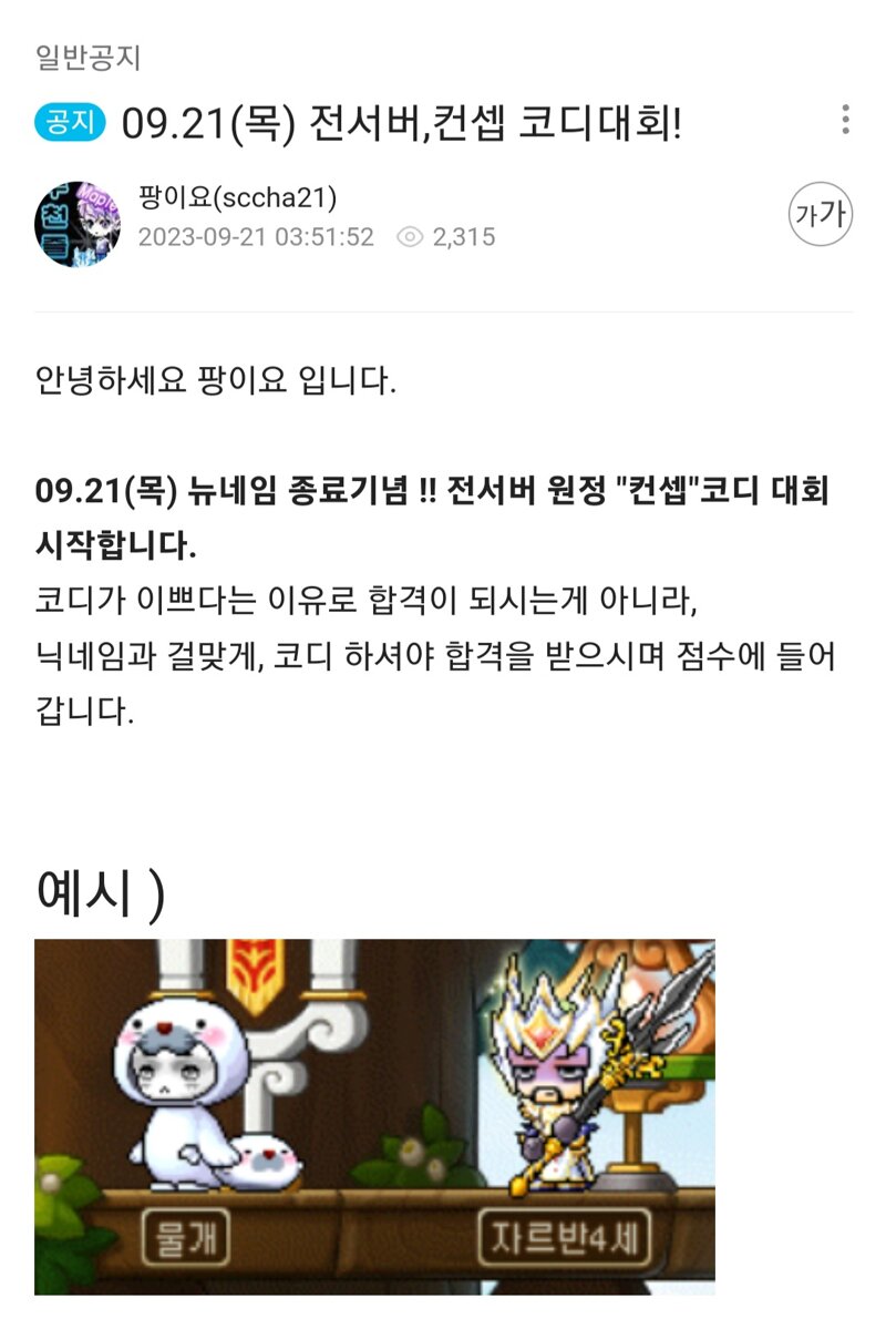 메이플스토리 인벤 팡이 전서버 코디대회 상금 80만원 메이플스토리 인벤 자유게시판