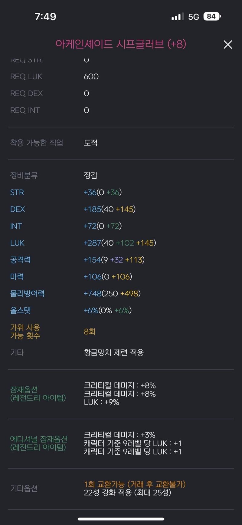 메이플스토리 인벤 아케인장갑 메이플스토리 인벤 도적 직업게시판