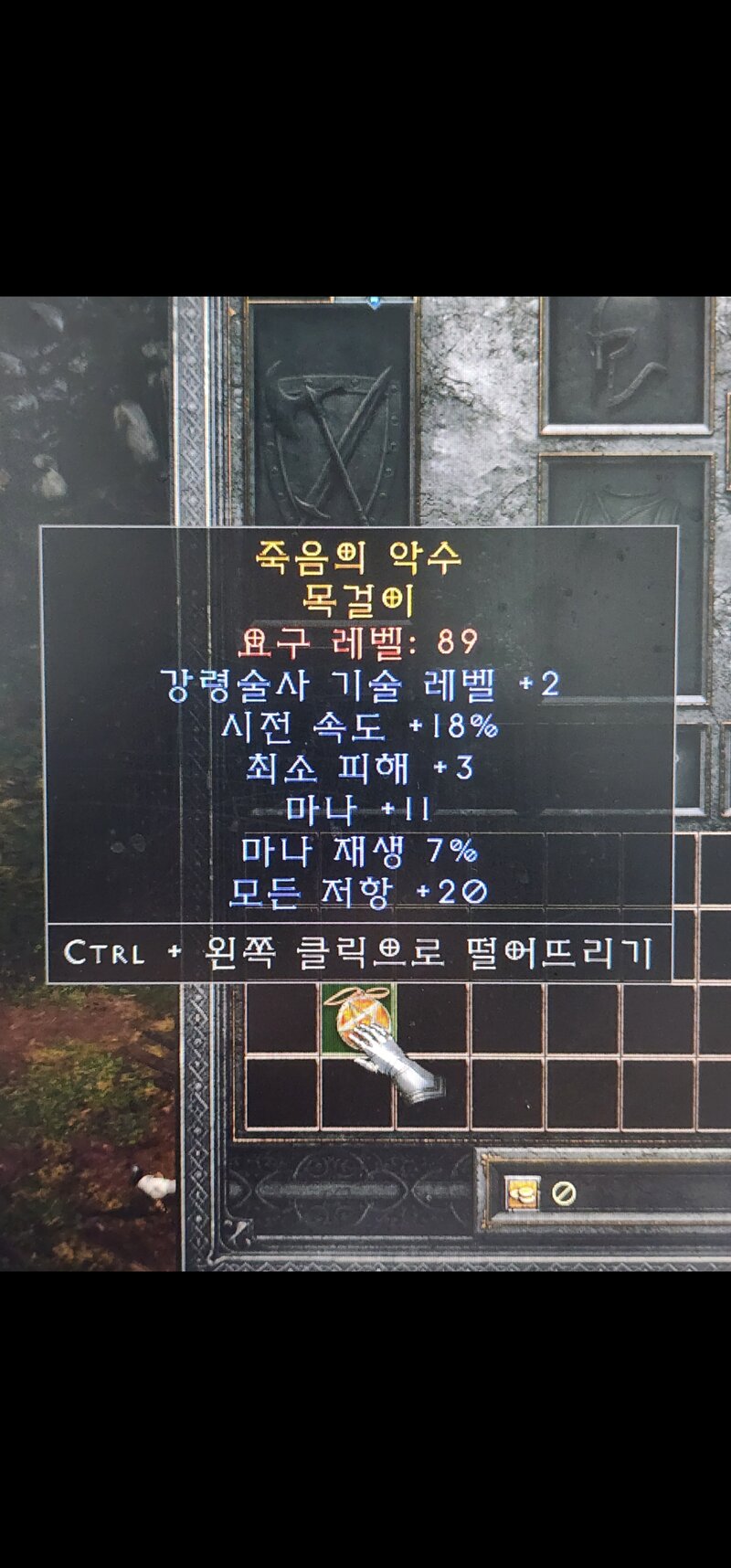 네크 광패목 어떤가요 디아블로2 득템and자랑 게시판 디아블로2 인벤