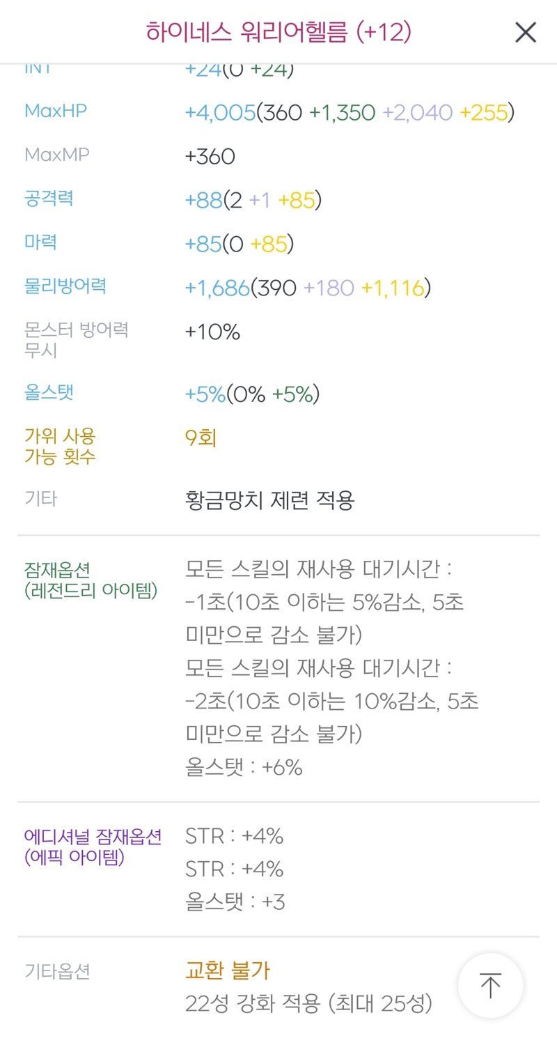 메이플스토리 인벤 쿨뚝 아랫잠 이번미라클 해볼까요 메이플스토리 인벤 전사 직업게시판