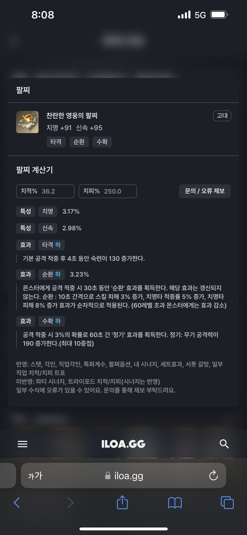 로스트아크 인벤 초심배마 팔찌 이거 써도 괜찮을까요 로스트아크 인벤 배틀마스터 게시판
