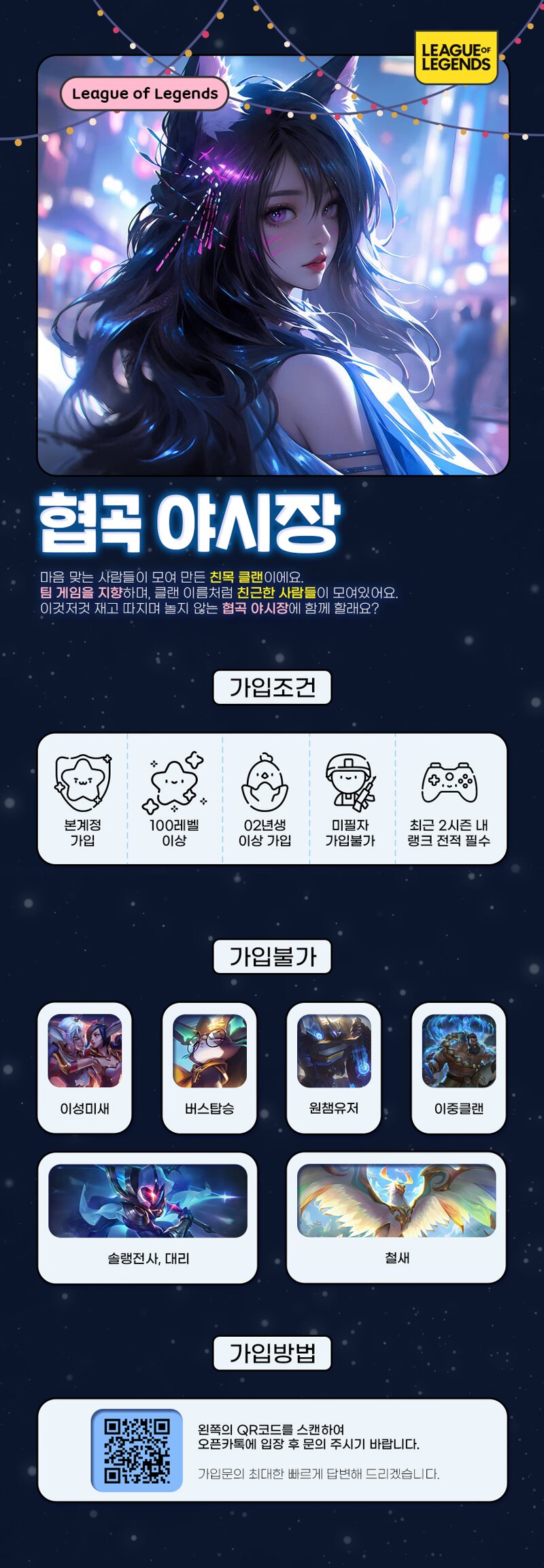 리그오브레전드 인벤 신생클랜 인원모집중 ⭐️자자 ⭐️협곡 야시장⭐️으로 놀러오세요 오픈멤버 구인중⭐ Lol 파티 매칭 게시판