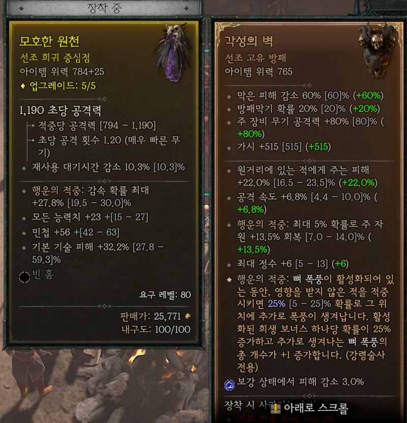 디아블로4 인벤 각성의벽 이거 쓸만한건가요 디아블로4 인벤 강령술사 게시판