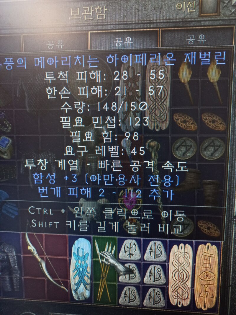여기서 쓸만한게있을까요 디아블로2 득템and자랑 게시판 디아블로2 인벤