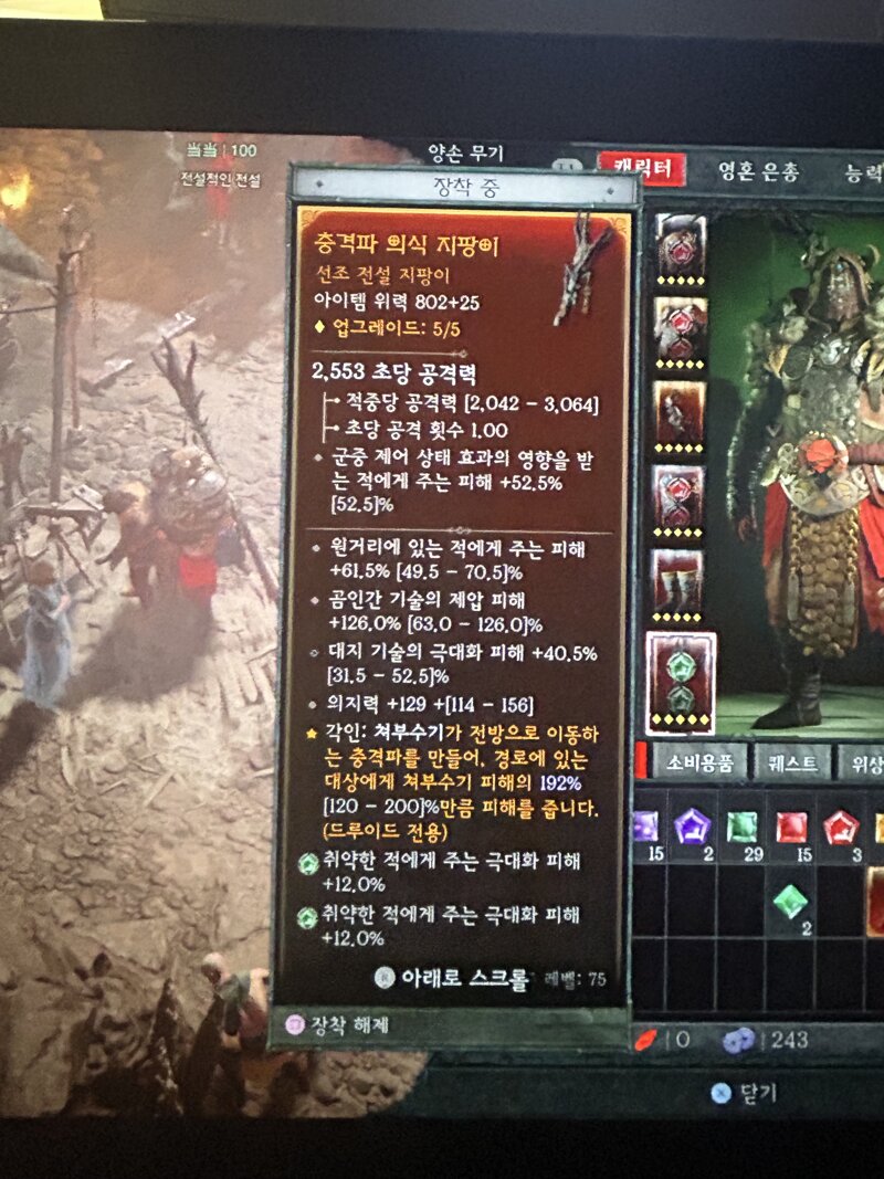 디아블로4 인벤 독쳐부수기 지팡이 선택 디아블로4 인벤 드루이드 게시판