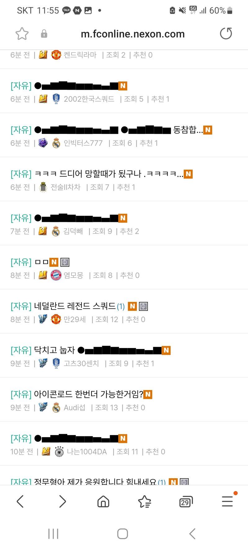 Fc 온라인 인벤 Fc공홈 자게도 눕고있닼ㅋㅋㅋ 패쓰씹힘 개선해라 Fc 온라인 인벤 자유게시판