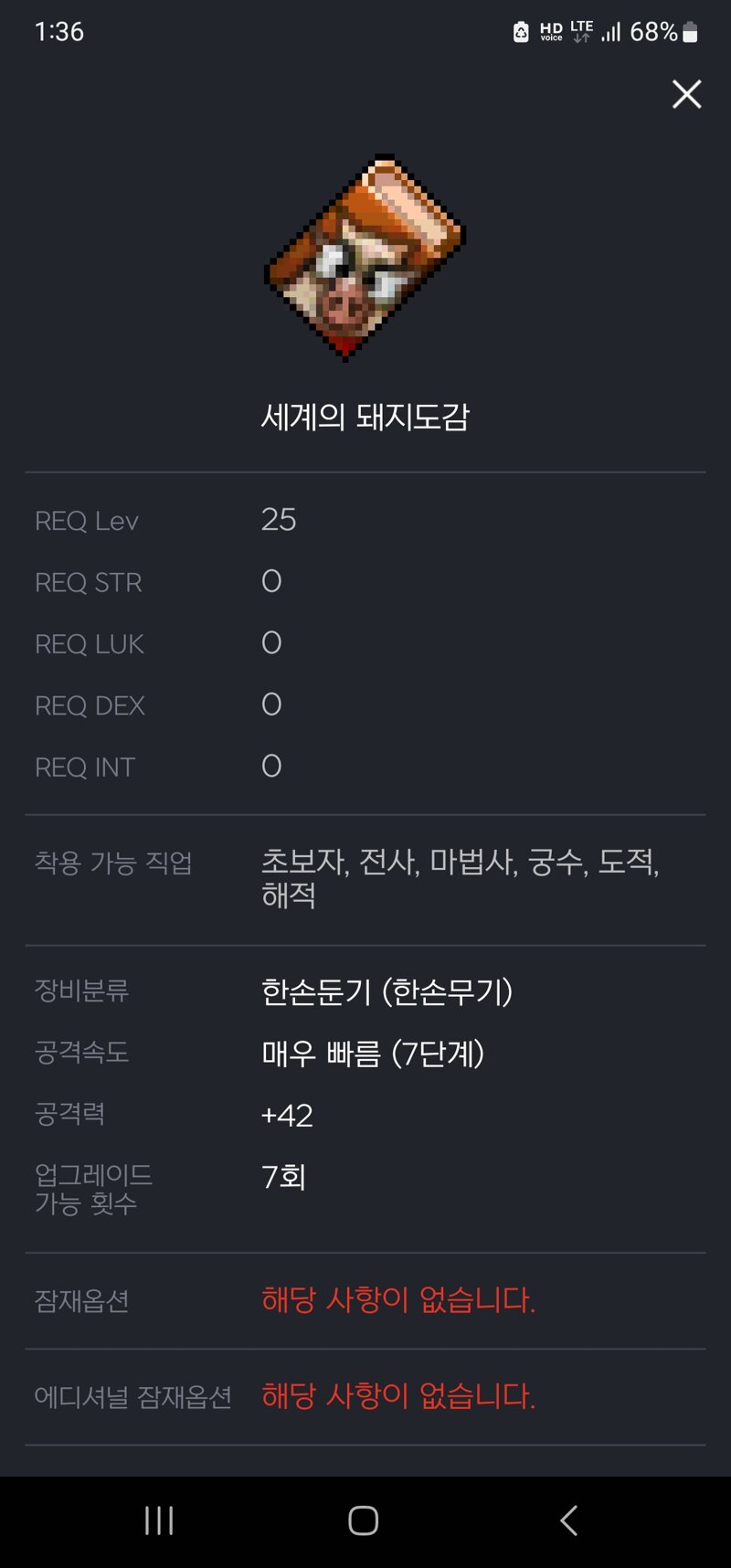 메이플스토리 인벤 이거 이제 못구하는 템들인가요 메이플스토리 인벤 자유게시판