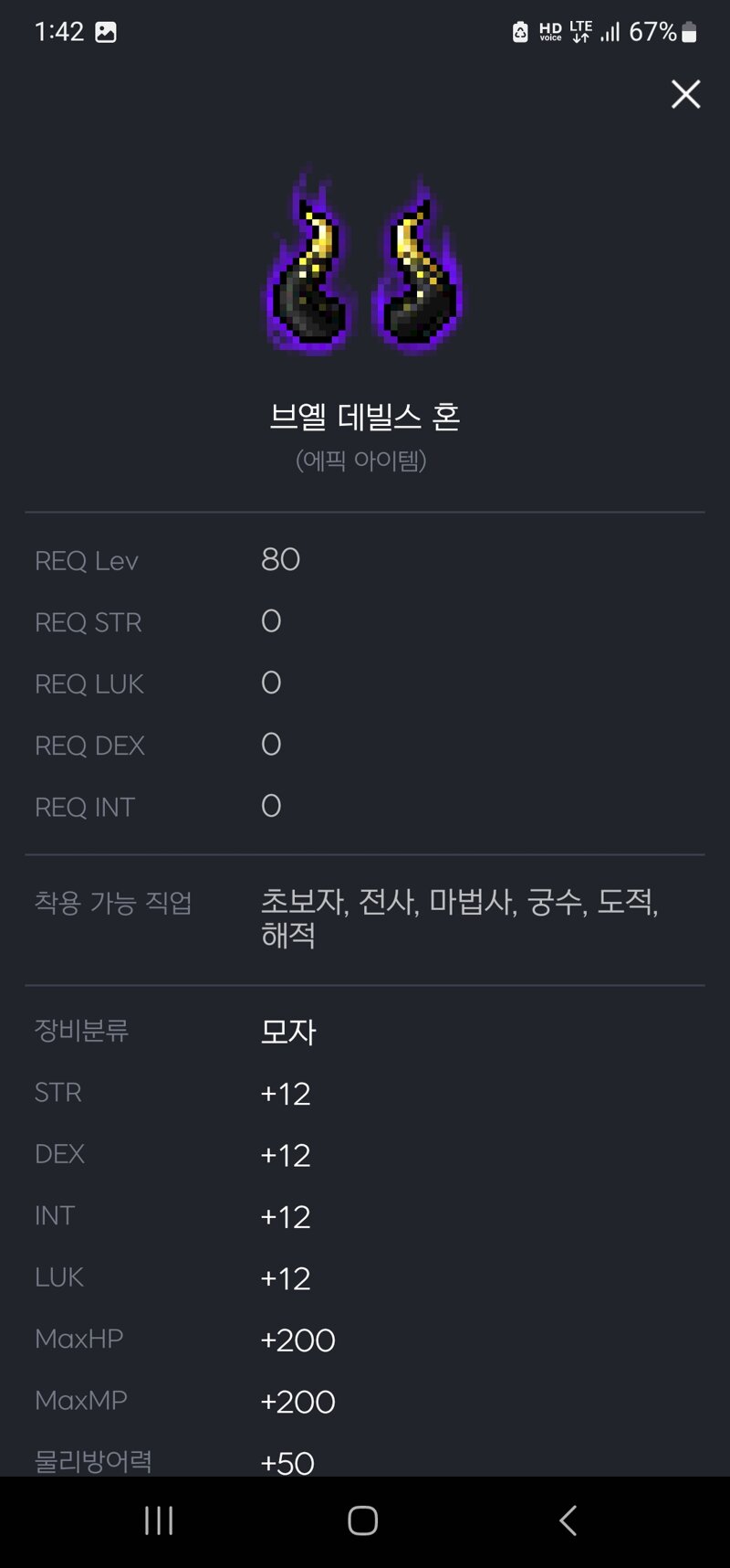 메이플스토리 인벤 이거 이제 못구하는 템들인가요 메이플스토리 인벤 자유게시판