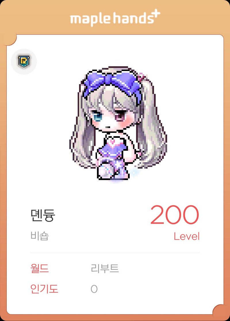 메이플스토리 인벤 신규 스라벨 핑크 염색 공유좀요 메이플스토리 인벤 코디득템스크린샷 게시판